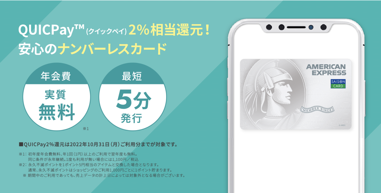 QUICPay（クイックペイ）の使い方を分かりやすく解説！ポイント還元率が高くなるクレジットカードも紹介 | CHOOSENER＋