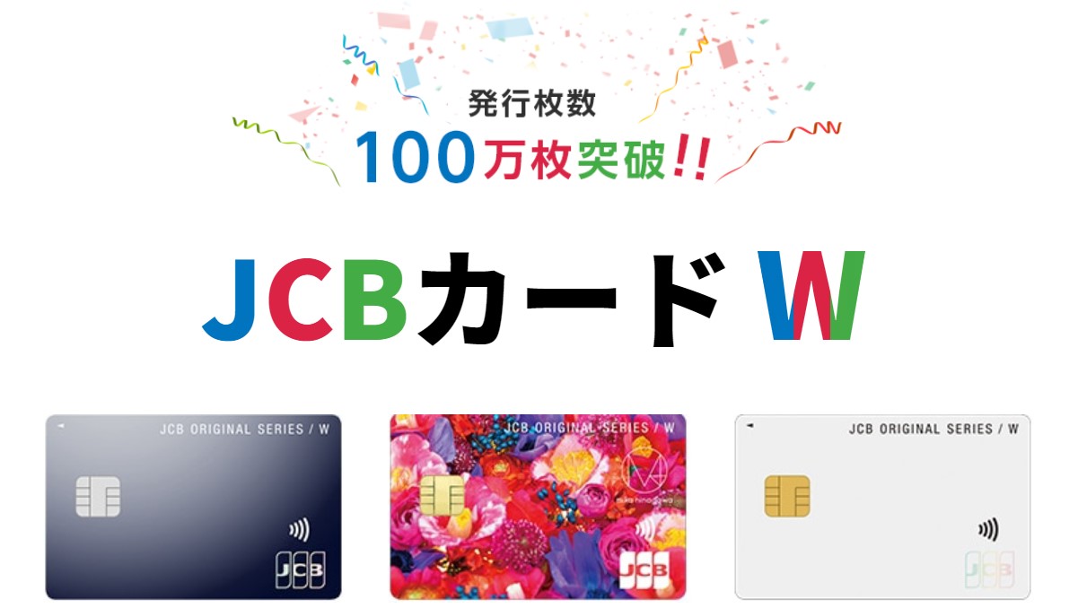 JCB・VISA・MasterCardはどれがいい？違い、メリット・デメリットを比較！おすすめのクレジットカードも紹介！ | CHOOSENER＋