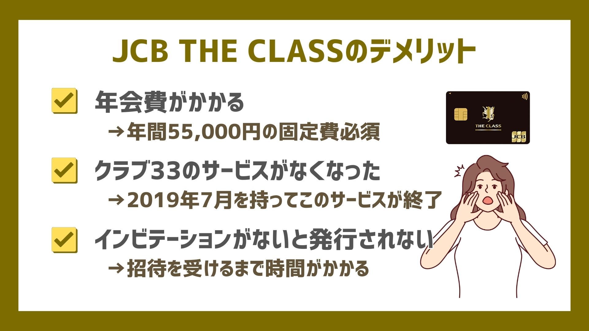JCB ザ・クラスのインビテーション条件の難易度は？目安の年収や持ってる人が受けられる特典 | CHOOSENER＋