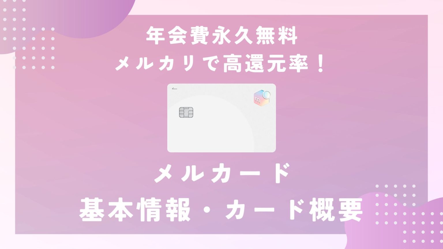 メルカードは恥ずかしい？やばい・やめとけと言われる理由とリアルな評判を解説 | CHOOSENER＋