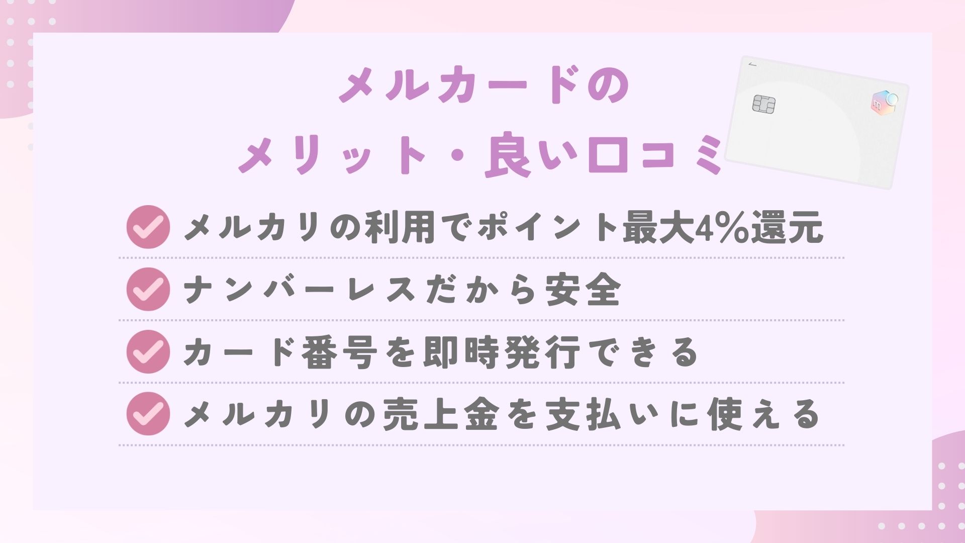 メルカードは恥ずかしい？やばい・やめとけと言われる理由とリアルな評判を解説 | CHOOSENER＋