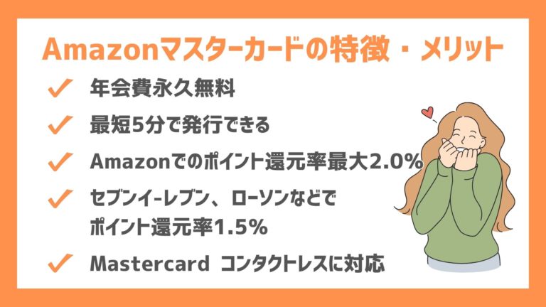 Amazonマスターカードが危ないのは嘘！デメリット・メリットと審査厳しい理由と落ちた人の特徴 | CHOOSENER＋