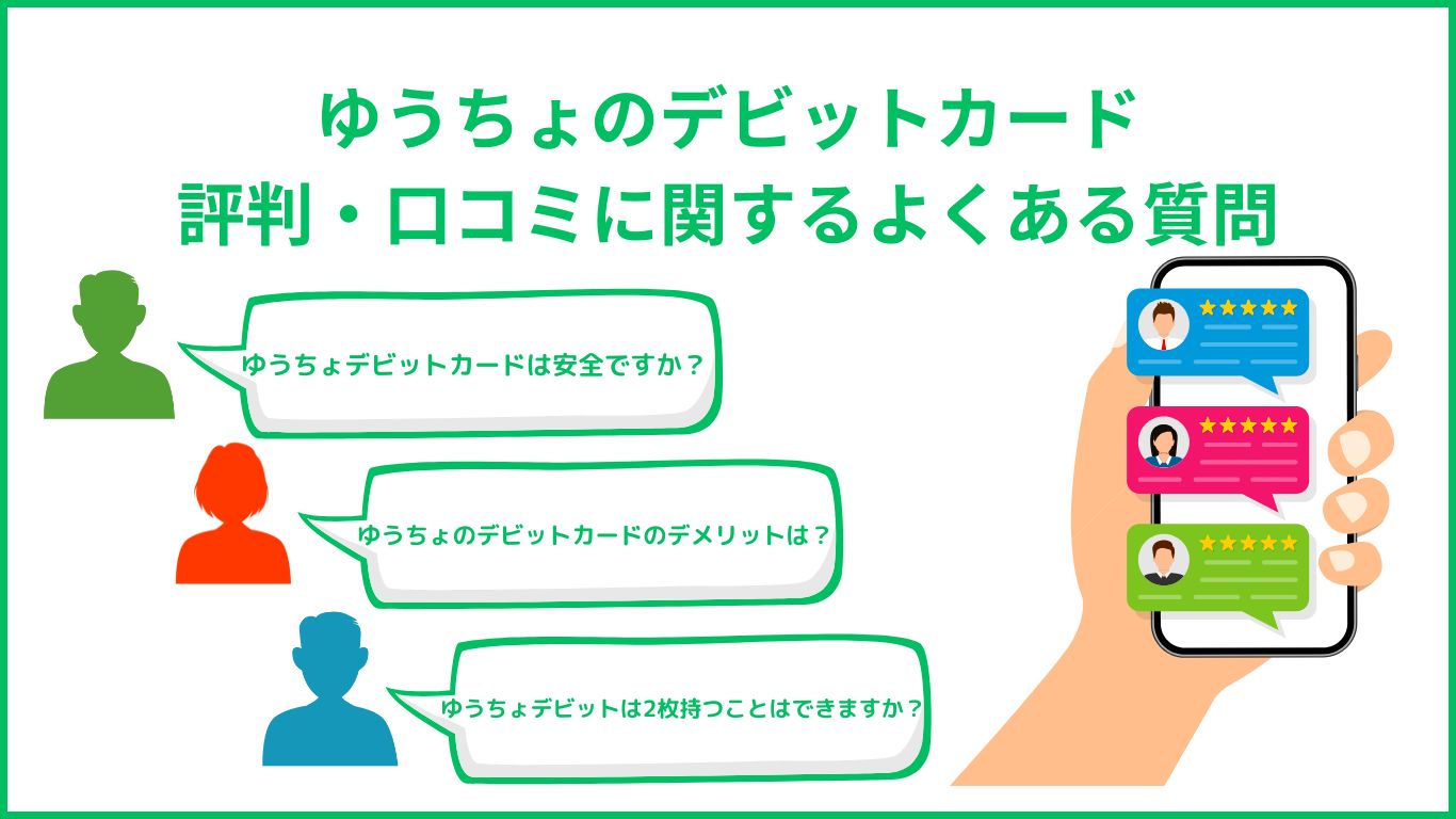 ゆうちょデビットでETCカードは作れる？カードの作り方や評判について解説 | CHOOSENER＋