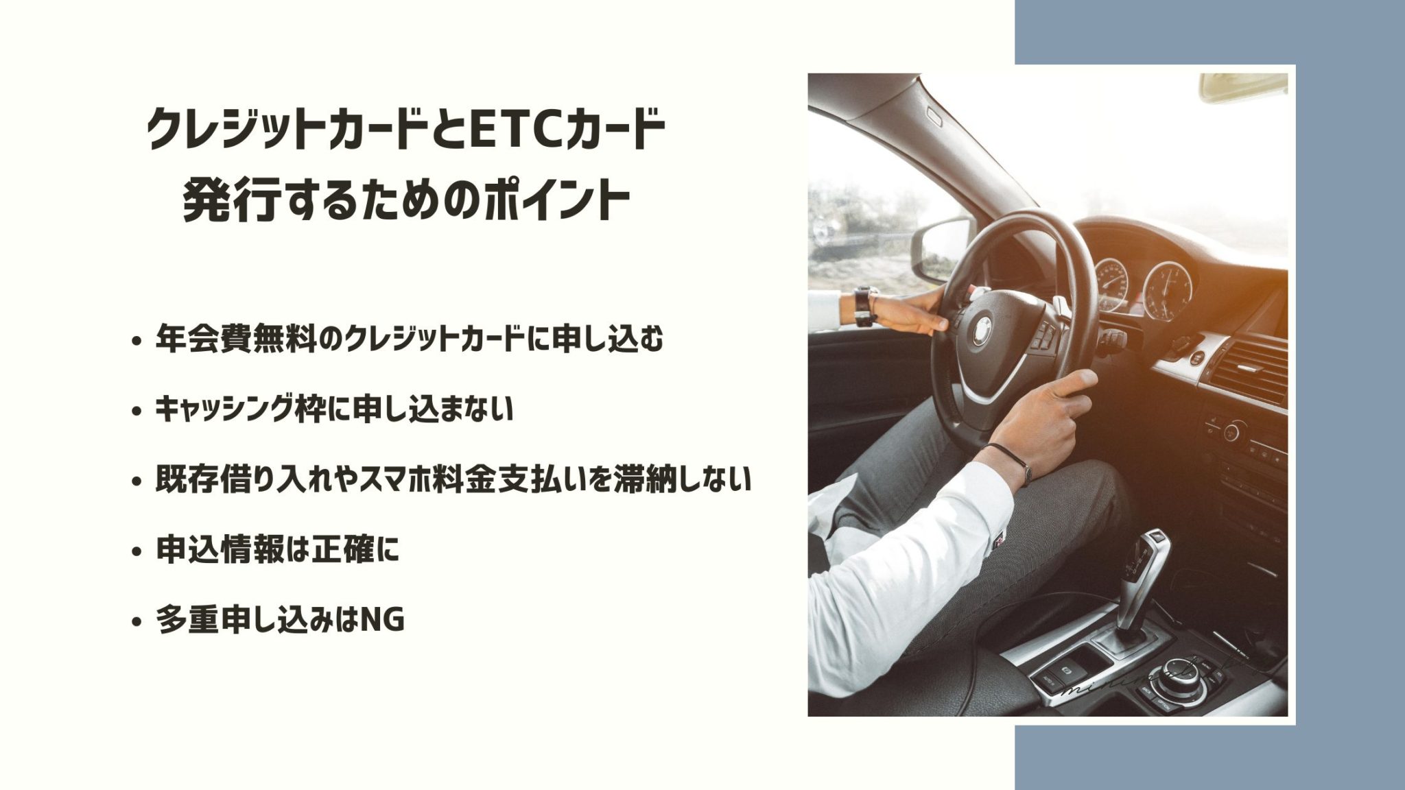 審査なし・デビットカードでETCカードは作れる？クレジットカードが持てない場合の対処法 | CHOOSENER＋